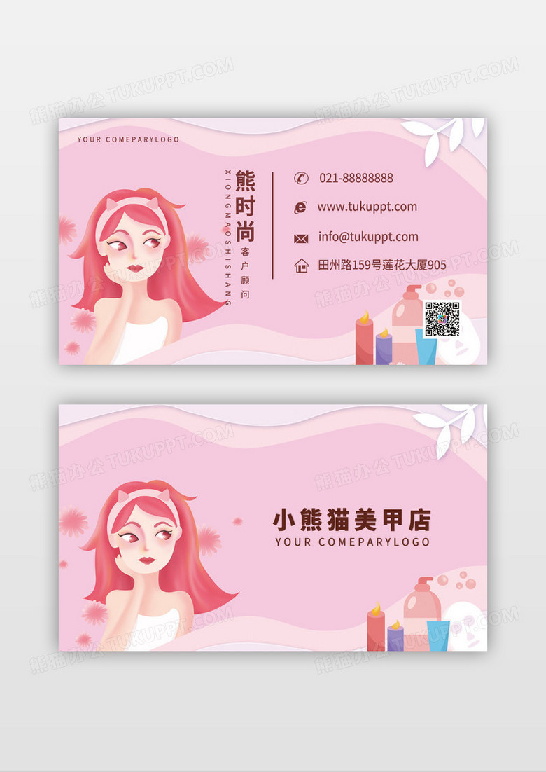 粉色温柔时尚化妆美甲名片模板设计图片下载 psd格式素材 熊猫办公