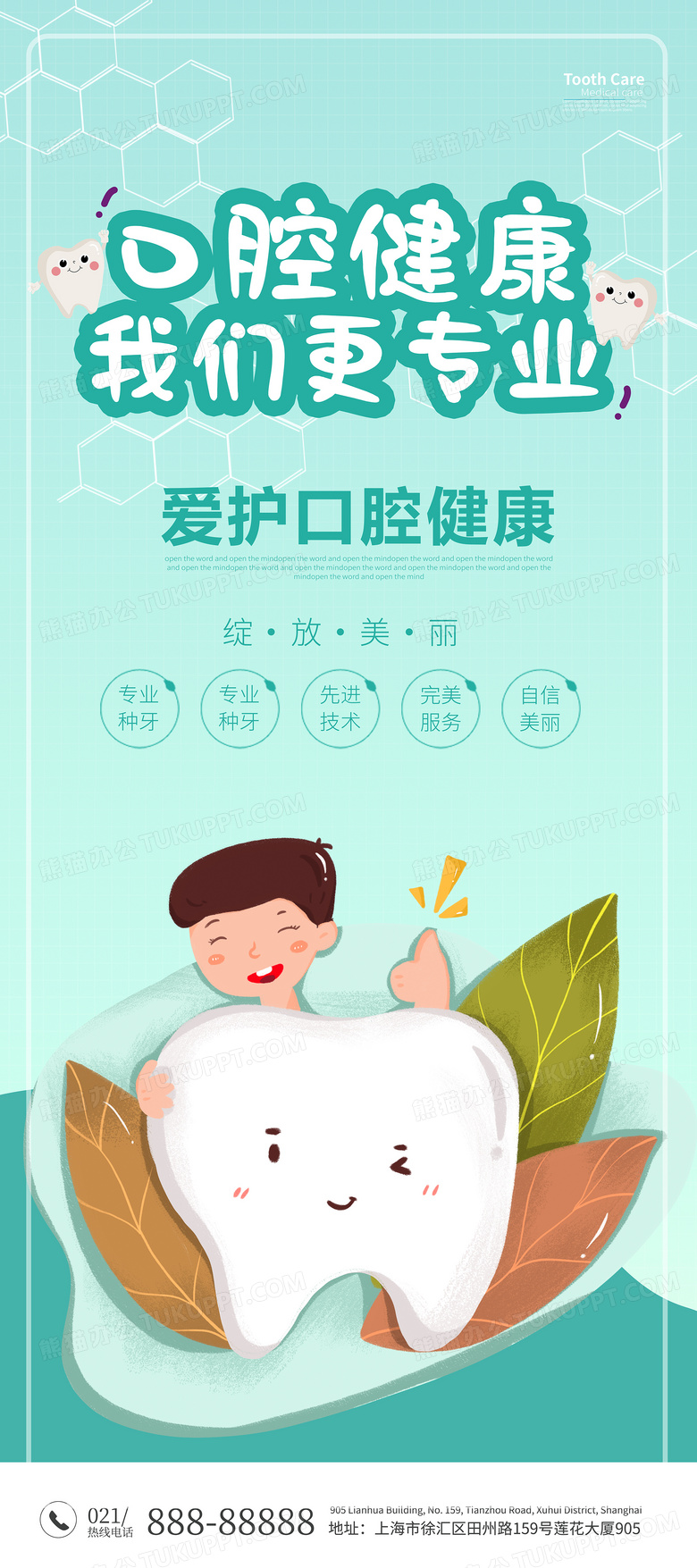 清新绿色口腔健康我们更专业易拉宝设计图片下载 psd格式素材 熊猫办公