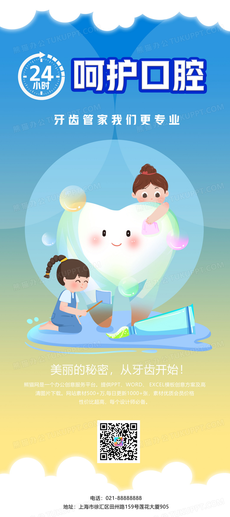 蓝色渐变插画风口腔医疗易拉宝展架设计图片下载 psd格式素材 熊猫办公