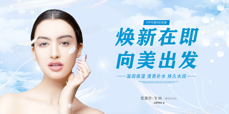 医美蓝色简约小清新大气美容护肤广告宣传展板设计图片下载 psd格式素材 熊猫办公
