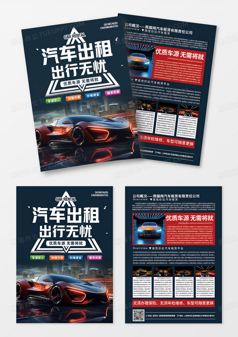 黑色炫彩汽车出租出行无忧活动宣传单设计图片下载 psd格式素材 熊猫办公