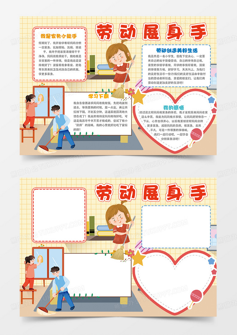 橙色卡通可爱劳动展身手劳动小报手抄报电子模板设计图片下载 psd格式素材 熊猫办公