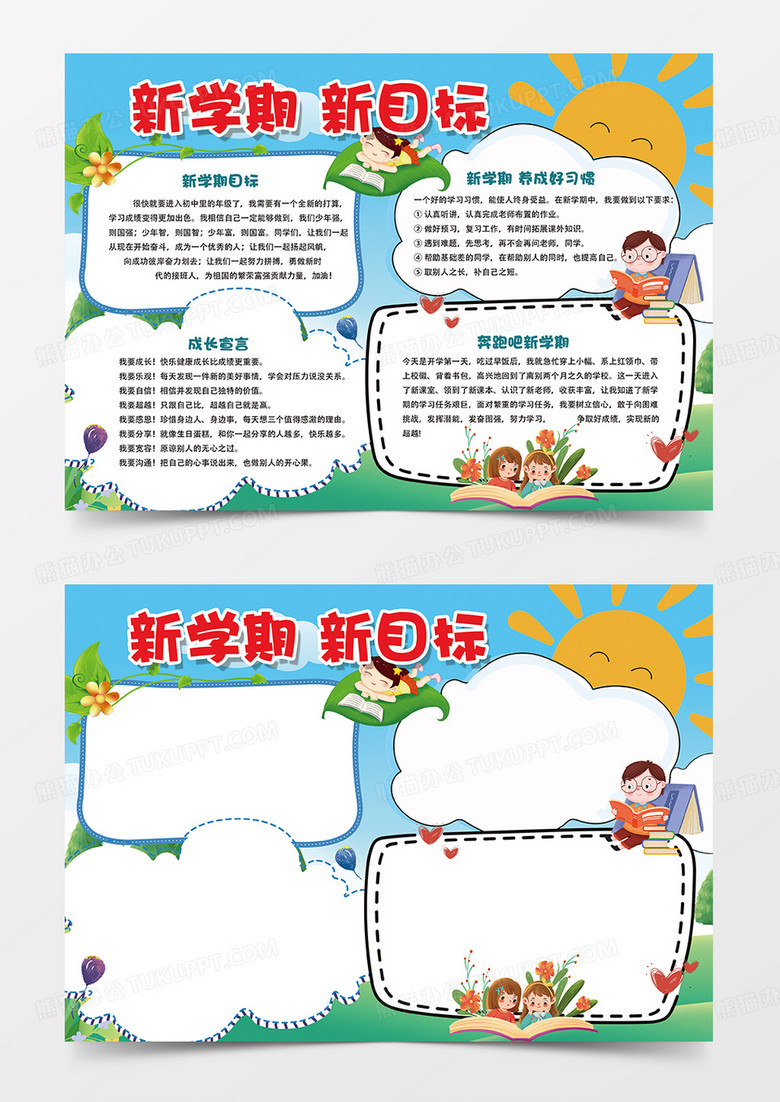 蓝色卡通新学期新气象小报手抄报设计图片下载 psd格式素材 熊猫办公