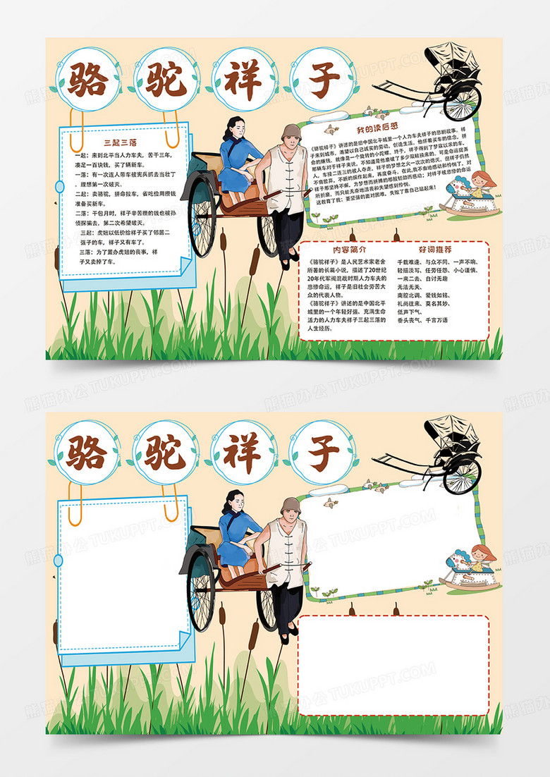橙色骆驼祥子小报手抄报设计图片下载 psd格式素材 熊猫办公