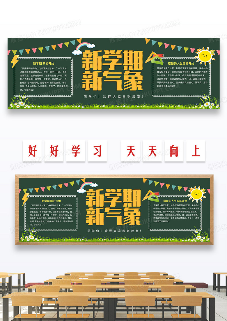 绿色开学季黑板报新学期新气象黑板报设计图片下载 psd格式素材 熊猫办公