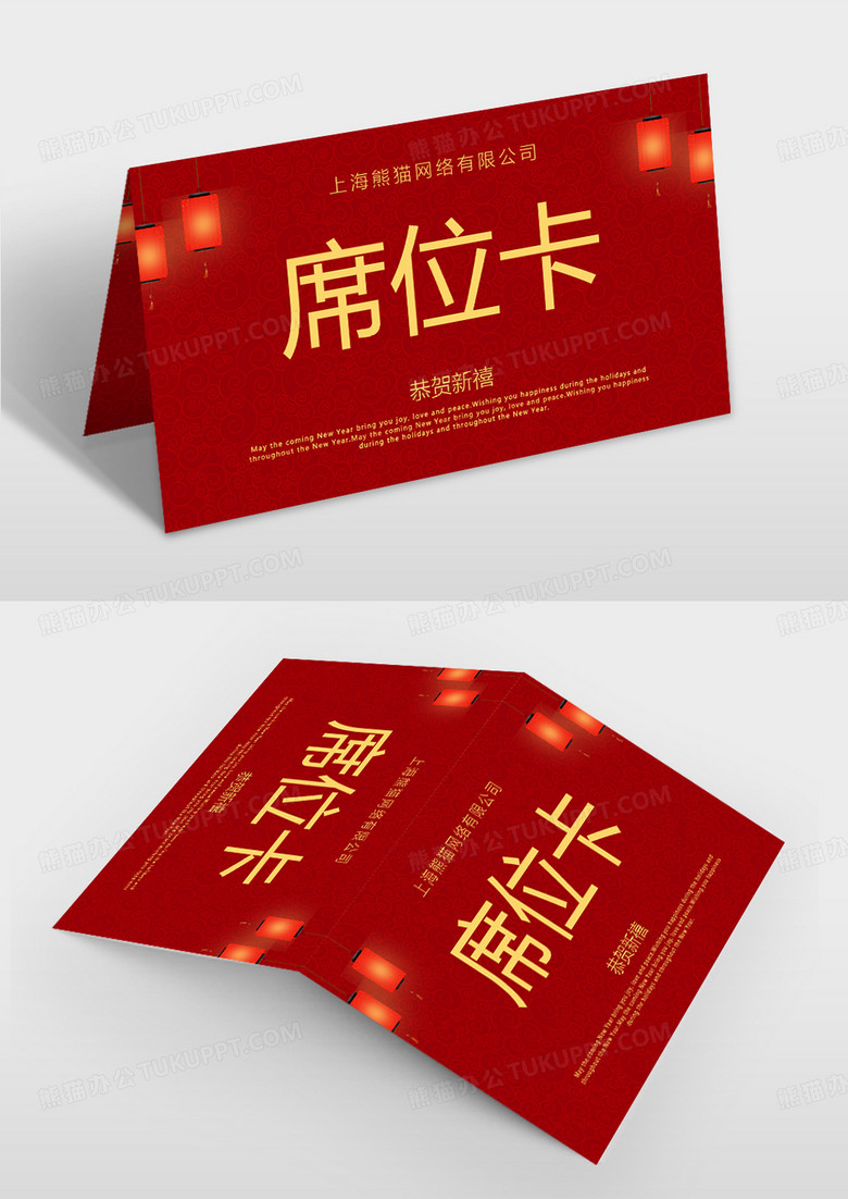红色简约大气新年晚会席位卡模板设计图片下载 psd格式素材 熊猫办公