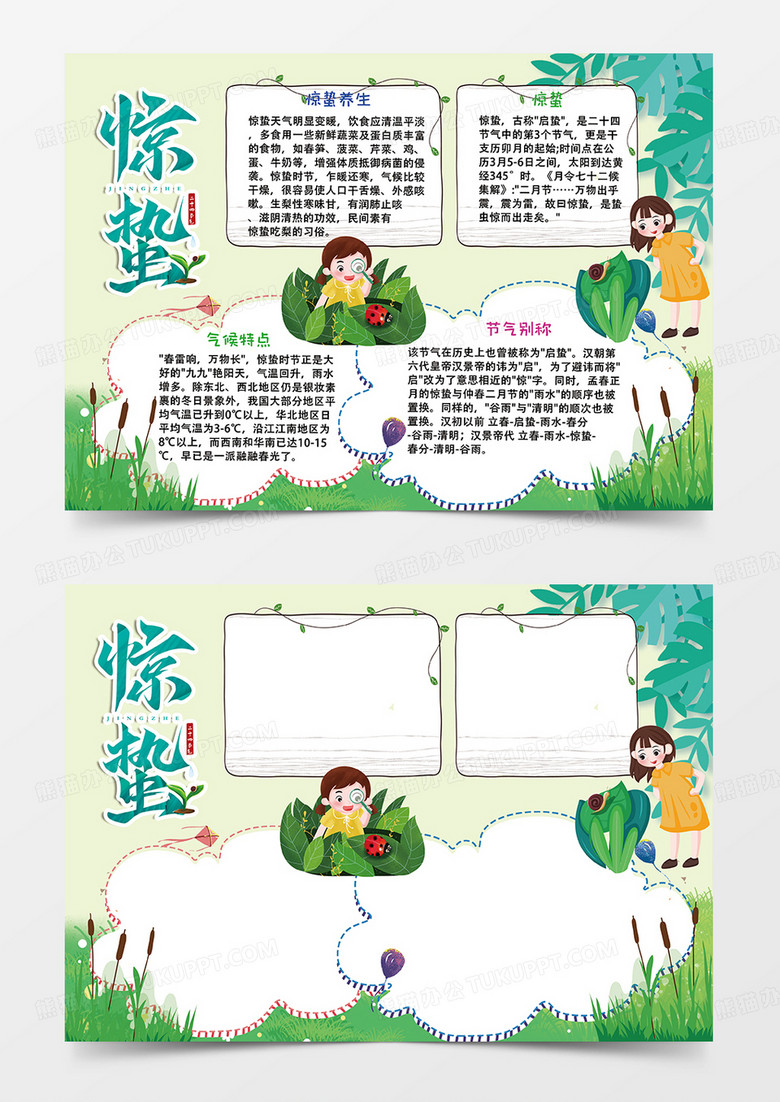 绿色惊蛰小报手抄报设计图片下载 psd格式素材 熊猫办公