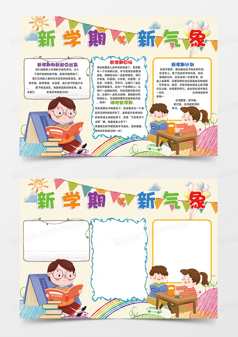 黄色卡通小报新学期新气象手抄报设计图片下载 psd格式素材 熊猫办公