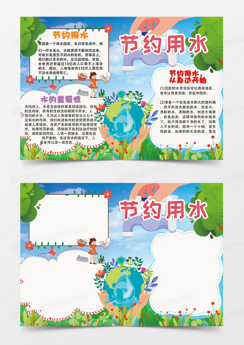绿色可爱卡通节约用水小报手抄报设计图片下载 psd格式素材 熊猫办公