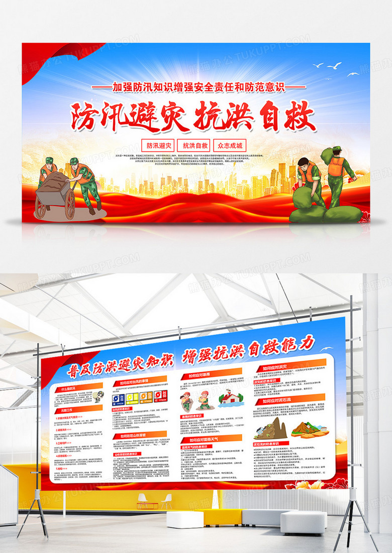 防汛避灾抗洪自救加强防汛知识防洪自然灾害减灾宣传栏设计图片下载 psd格式素材 熊猫办公