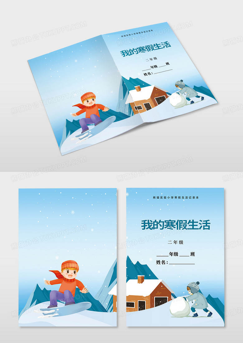 卡通雪人我的寒假生活封面寒假作业寒假作业封面设计图片下载 psd格式素材 熊猫办公