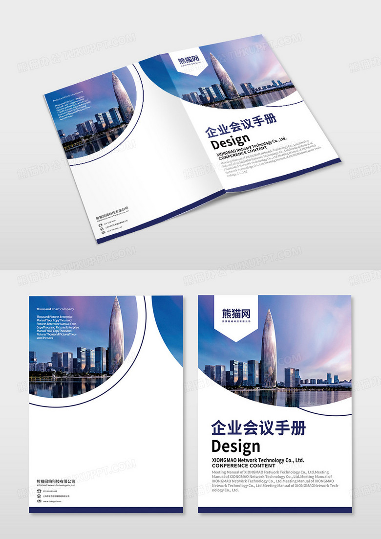 深蓝色简约企业会议手册封面设计图片下载 psd格式素材 熊猫办公