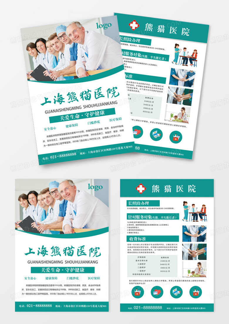 绿色简约大气医院医疗服务宣传单页dm设计图片下载 psd格式素材 熊猫办公