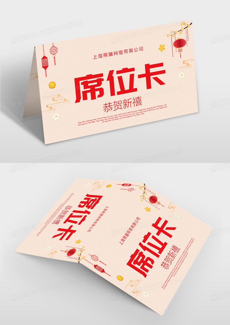 晚会席位卡模板设计图片下载 psd格式素材 熊猫办公