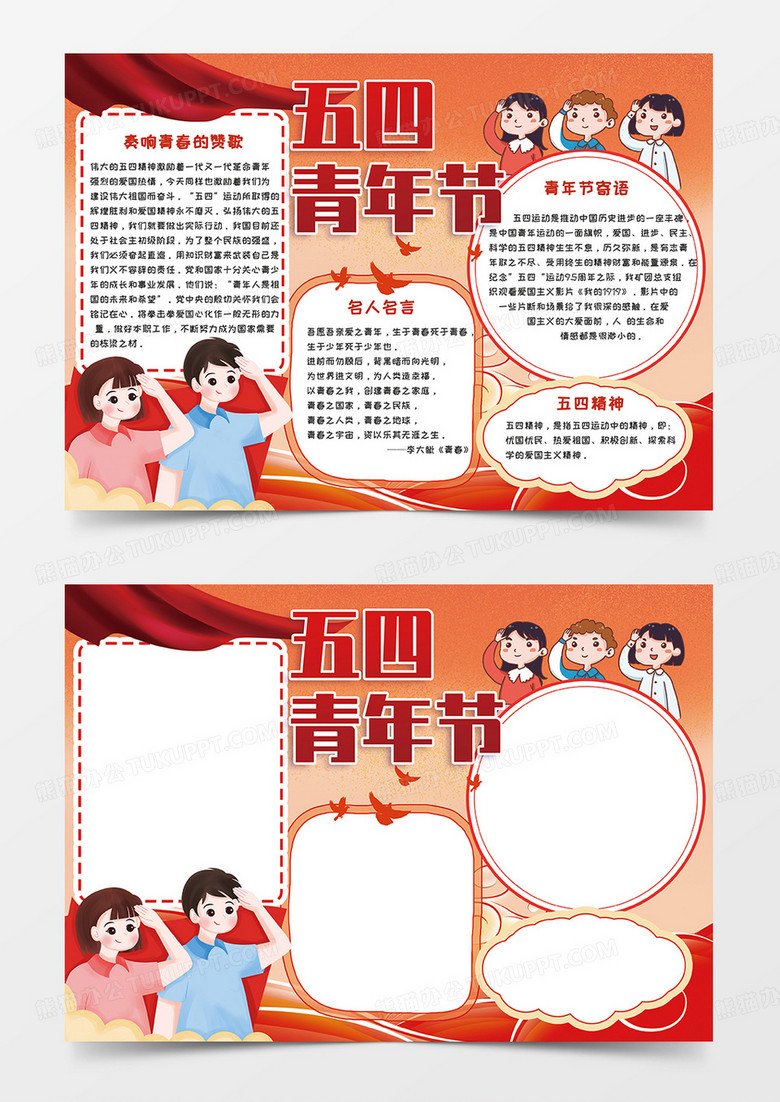 红色渐变简约五四青年节小报手抄报设计图片下载 psd格式素材 熊猫办公
