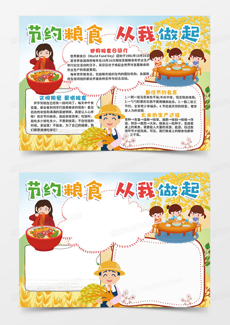 清新节约粮食从我做起小报手抄报设计图片下载 psd格式素材 熊猫办公