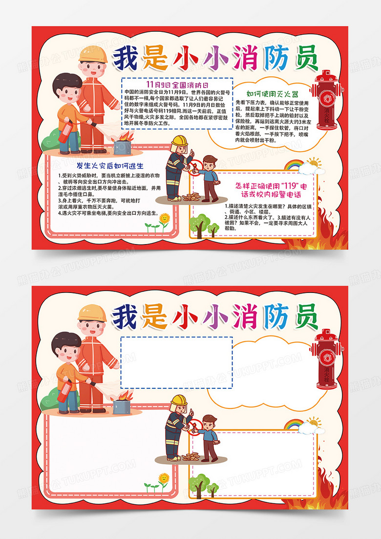 红色我是小小消防员小报手抄报设计图片下载 psd格式素材 熊猫办公