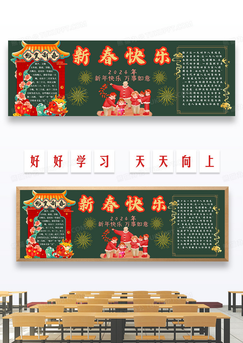 国风龙年2024年手绘卡通新春快乐黑板报设计图片下载 psd格式素材 熊猫办公
