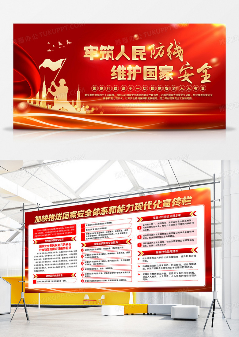 牢筑人民防线维护国家安全宣传栏展板设计图片下载 psd格式素材 熊猫办公