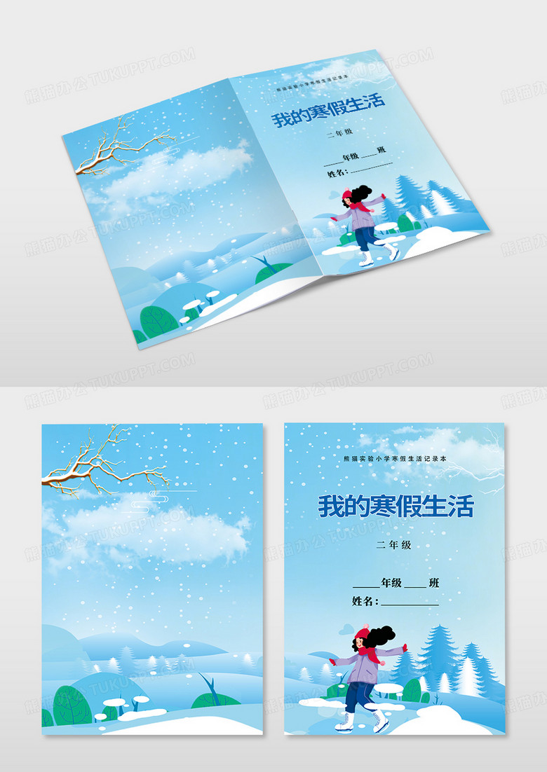 卡通滑冰封面寒假作业寒假作业封面设计图片下载 psd格式素材 熊猫办公