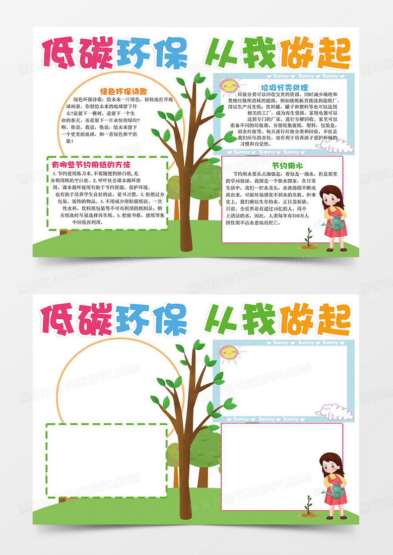 白色简约低碳环保从我做起小报手抄报设计图片下载 psd格式素材 熊猫办公
