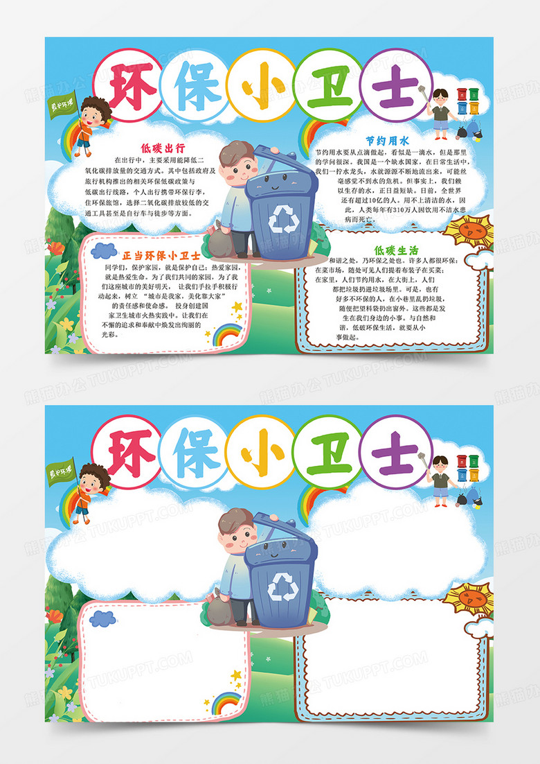 绿色简约环保小卫士小报手抄报设计图片下载 psd格式素材 熊猫办公