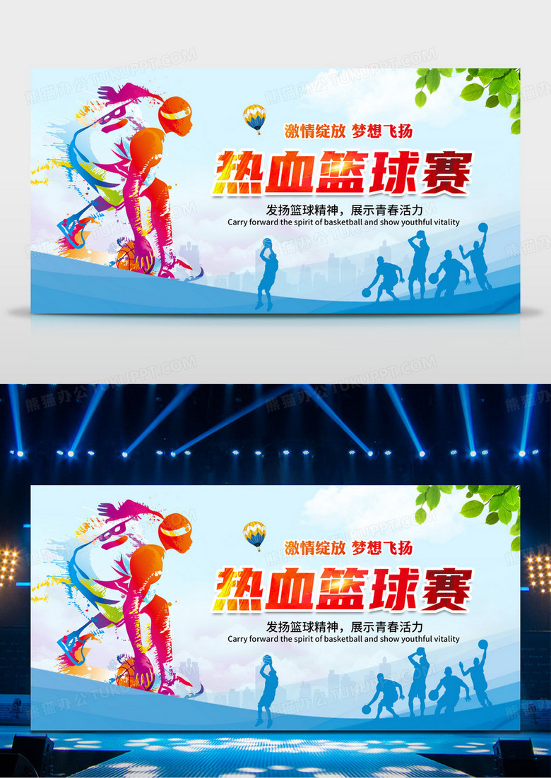大气蓝色热血篮球赛篮球比赛篮球争霸赛舞台背景展板设计图片下载 psd格式素材 熊猫办公