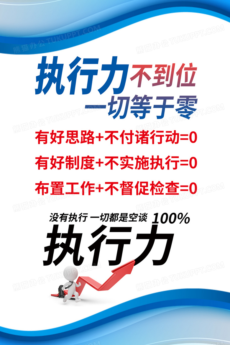 企业文化团结执行力公司文化励志宣传标语执行力海报设计图片下载 psd格式素材 熊猫办公