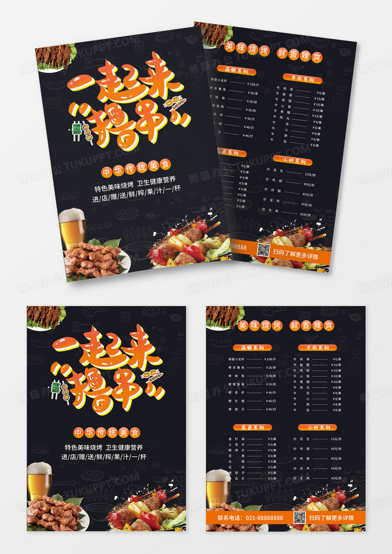 经典黑色简约大气餐饮美食特色烧烤菜单价目表宣传单设计图片下载 psd格式素材 熊猫办公