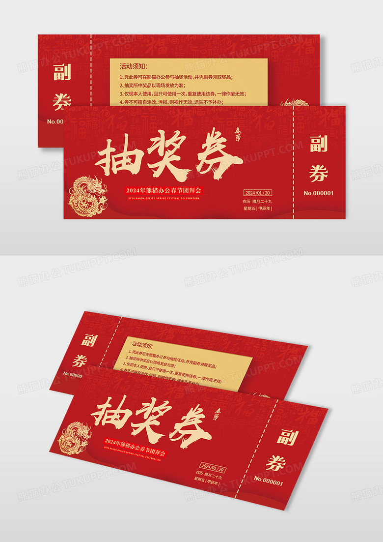 红色喜庆剪纸风2024龙年年会抽奖券海报设计图片下载 psd格式素材 熊猫办公