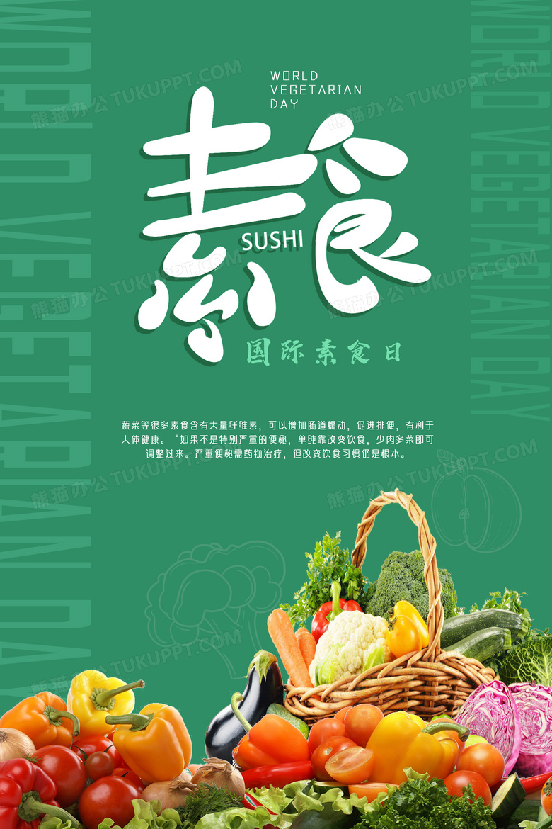 绿色简约国际素食日海报设计图片下载 psd格式素材 熊猫办公