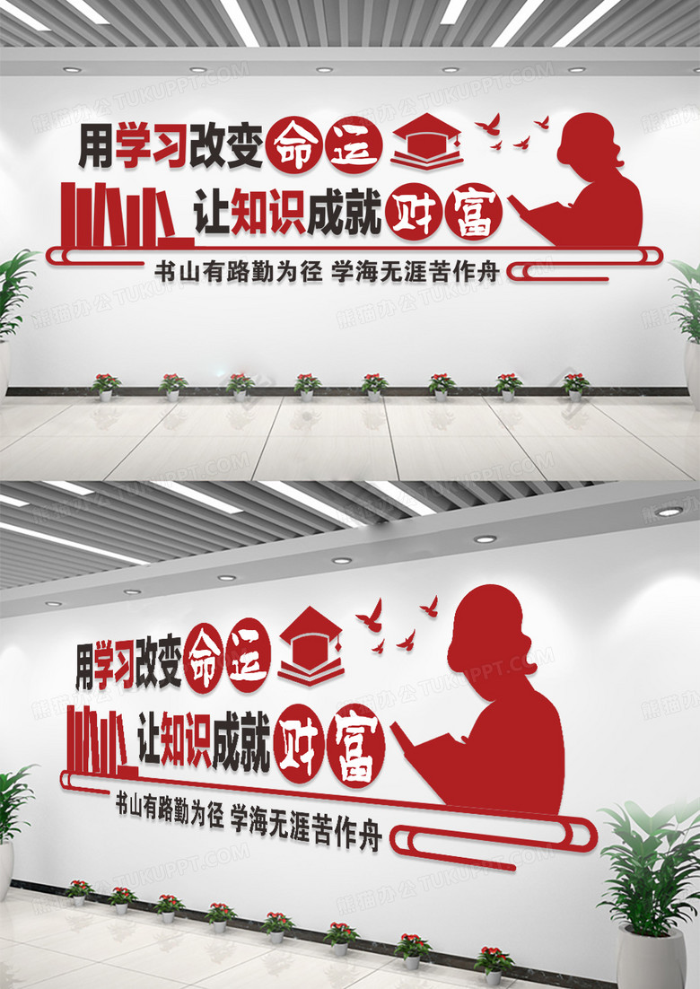 用学习改变命运让知识成就财富校园文化墙设计图片下载 cdr格式素材 熊猫办公