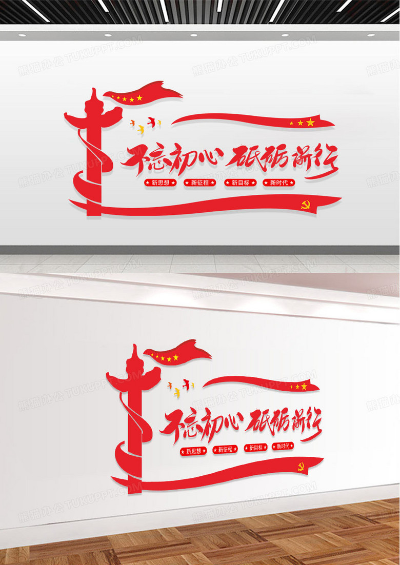红色简约红旗不忘初心砥砺前行文化墙设计图片下载 cdr格式素材 熊猫办公