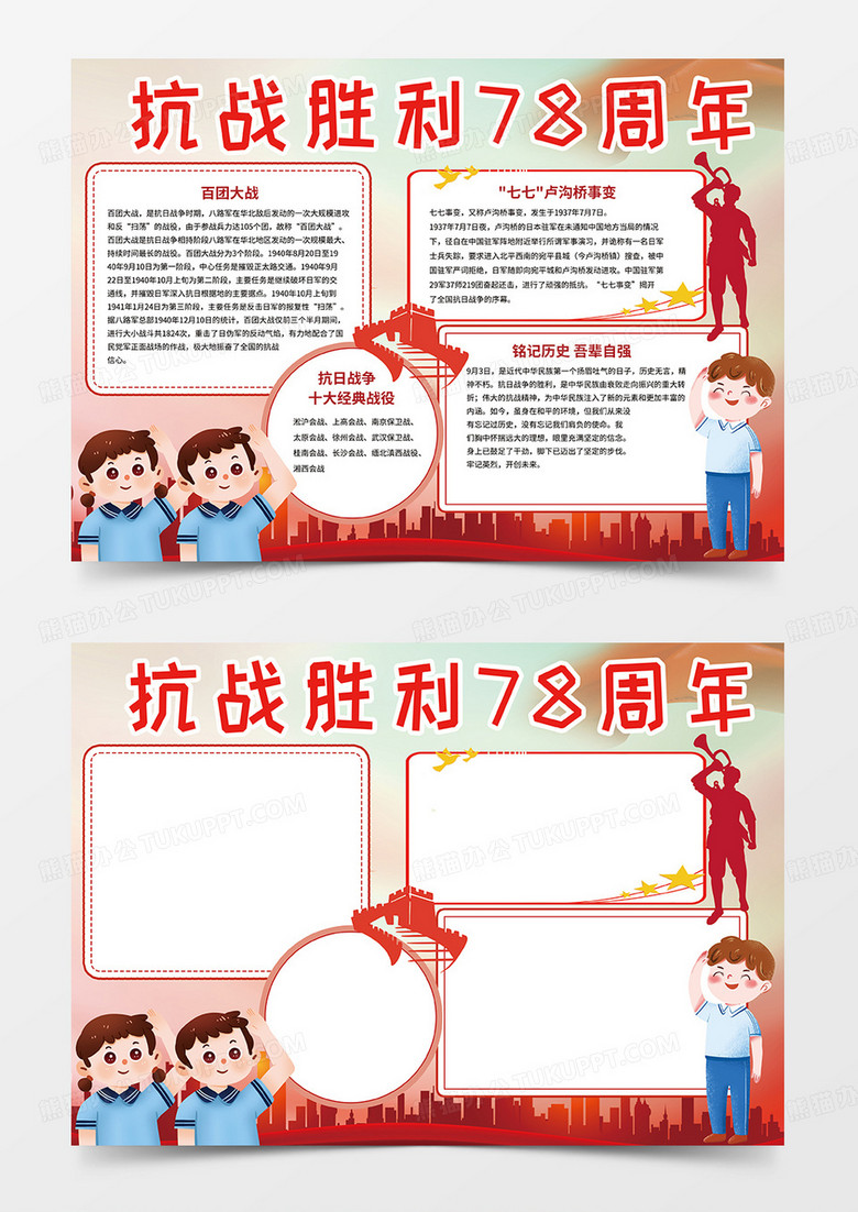 蓝色清新抗日战争胜利纪念日小报手抄报设计图片下载 psd格式素材 熊猫办公