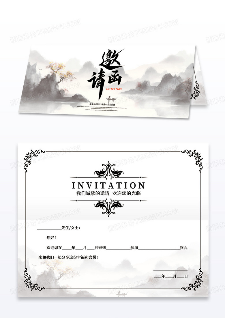水墨中国风邀请函企业请柬宴会年会节日设计图片下载 psd格式素材 熊猫办公