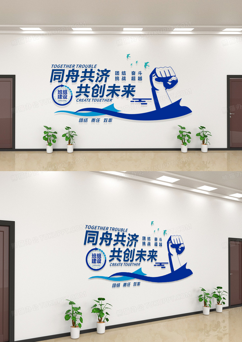 蓝色班组建设企业标语文化墙设计图片下载 cdr格式素材 熊猫办公