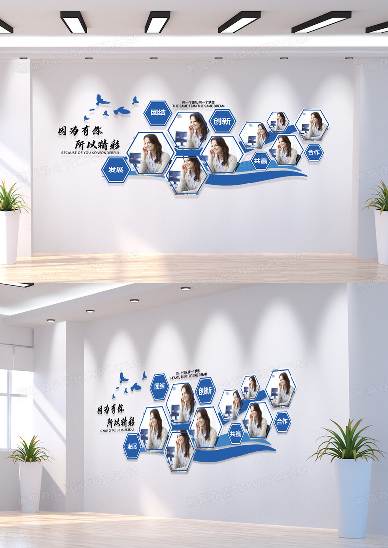 蓝色因为有你所以精彩企业员工风采文化墙设计图片下载 ai格式素材 熊猫办公