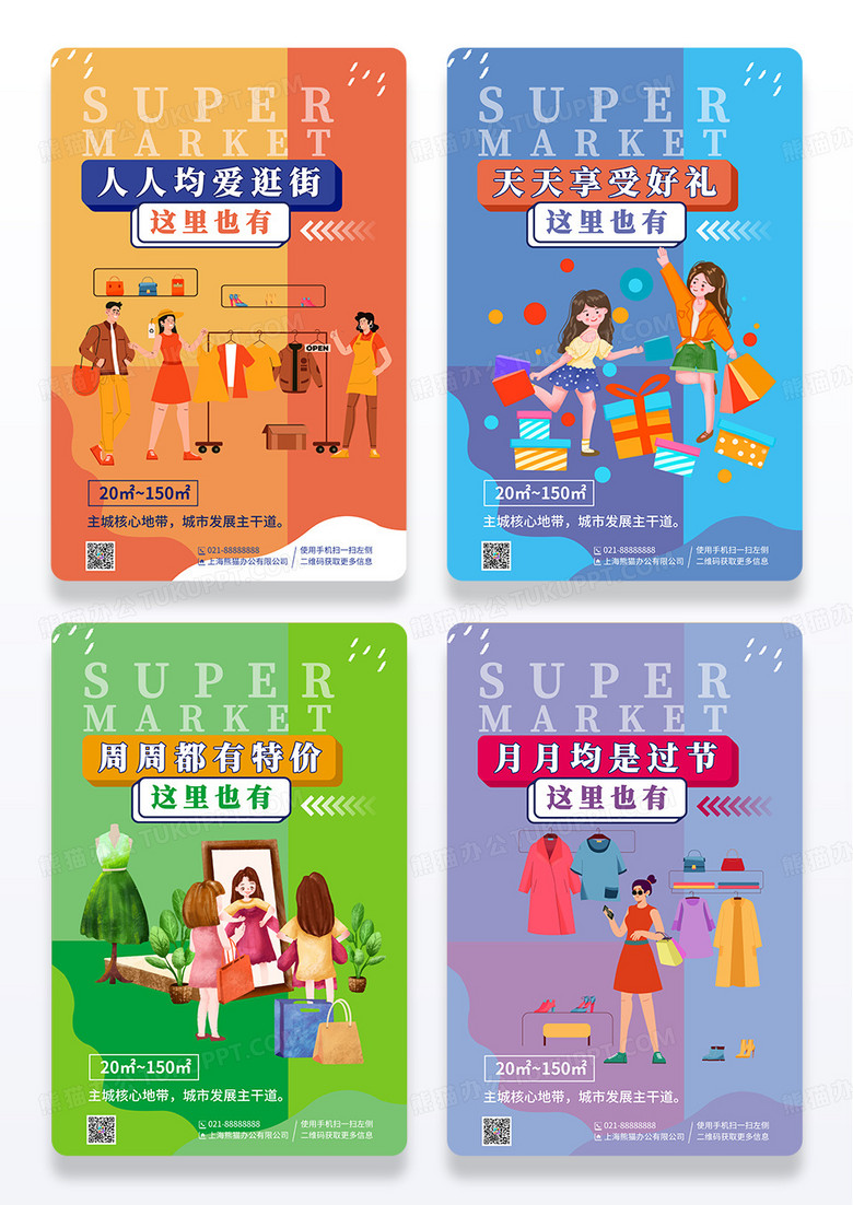 卡通扁平化多彩商场招商宣传组图海报设计图片下载 psd格式素材 熊猫办公