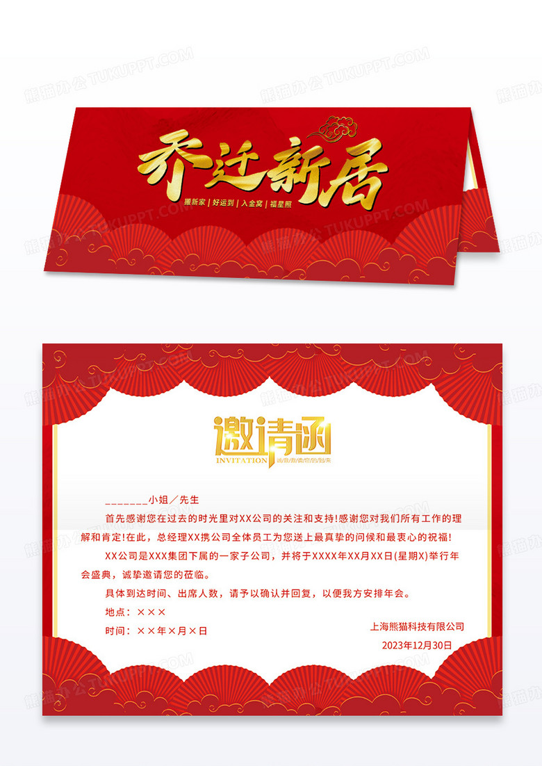 红色乔迁新禧邀请函模板乔迁邀请函设计图片下载 psd格式素材 熊猫办公