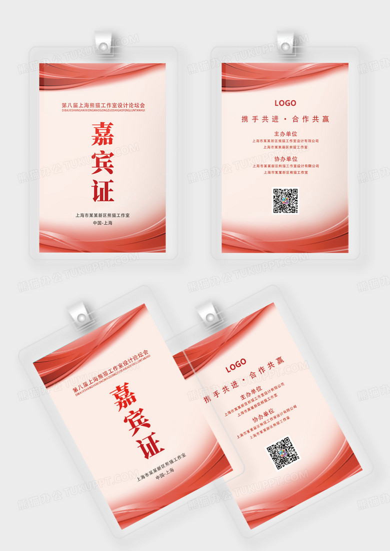 红色线型线条工作证嘉宾证工作牌参观证嘉宾证嘉宾参会证设计图片下载 psd格式素材 熊猫办公