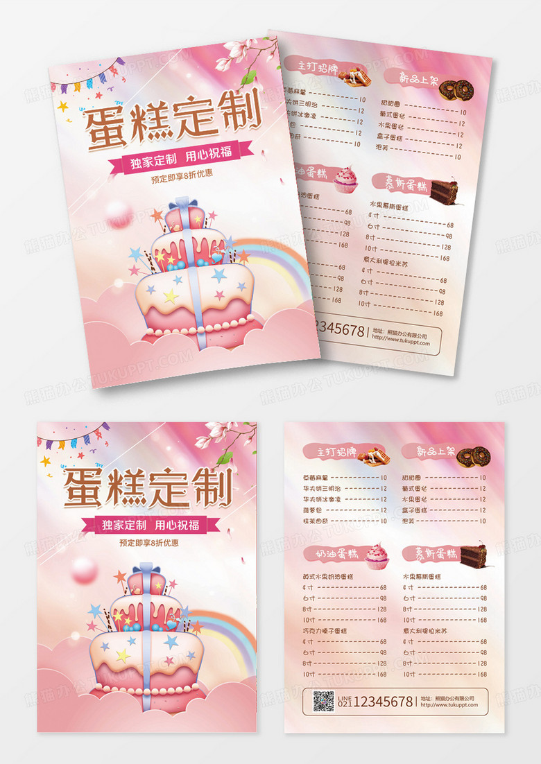 粉色烘焙甜品蛋糕定制活动宣传单生日蛋糕宣传单设计图片下载 psd格式素材 熊猫办公
