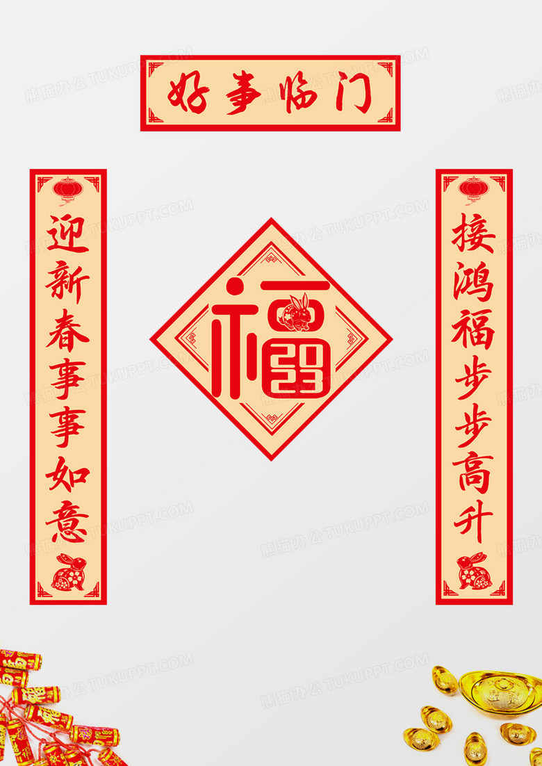 过年对联兔年新年春节2023年新年兔年春联对联设计图片下载 psd格式素材 熊猫办公