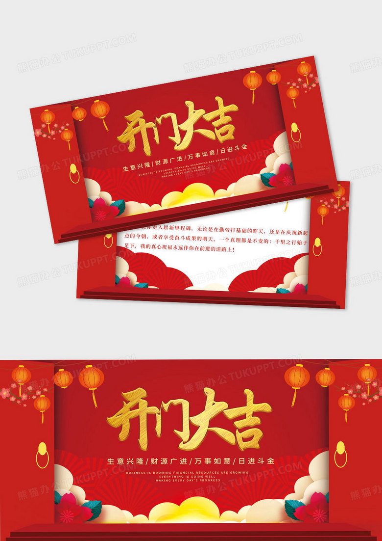 大气红色喜庆传统中国风开业大吉开业贺卡设计图片下载 psd格式素材 熊猫办公