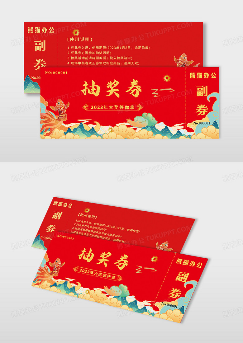 红色喜庆国潮插画锦鲤2023元旦抽奖券设计图片下载 psd格式素材 熊猫办公