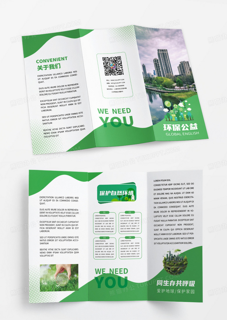清新绿色环保公益企业简介宣传环保三折页设计图片下载 psd格式素材 熊猫办公