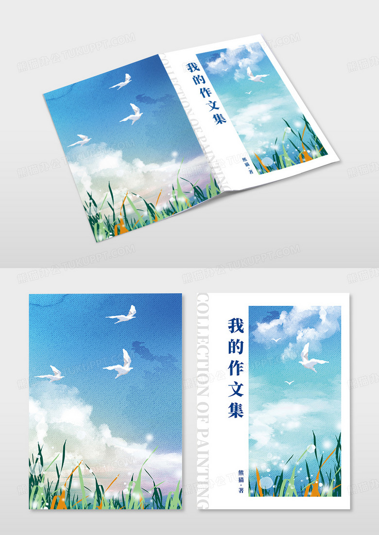 作文集手绘梦幻 作文集手绘创意 第8页 大山谷图库