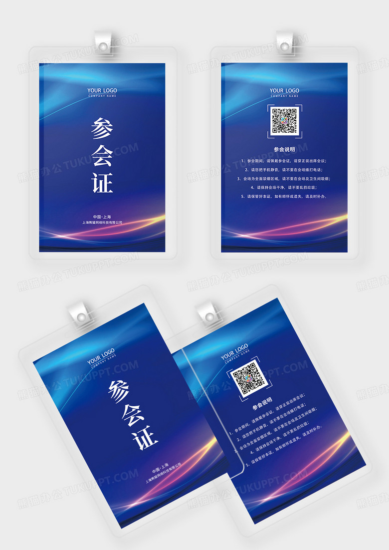 蓝色渐变线条商务科技参会证参观证工作证设计图片下载 psd格式素材 熊猫办公