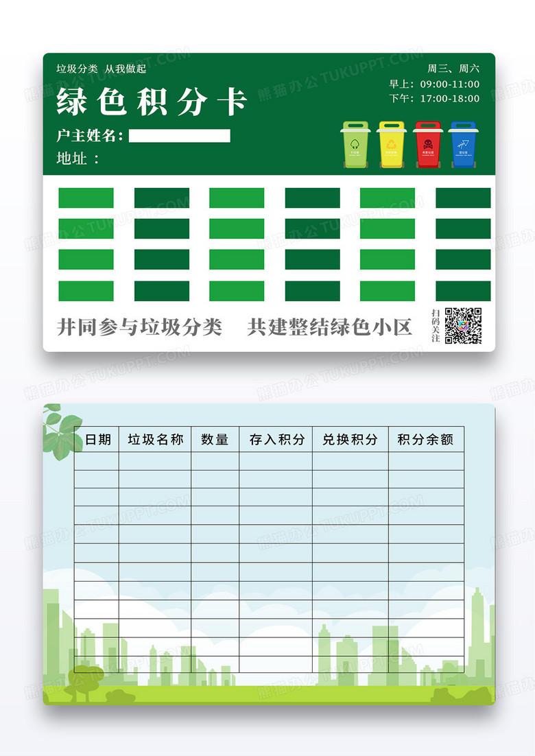 绿色小区卡通环保垃圾分类积分卡片模板设计图片下载 psd格式素材 熊猫办公
