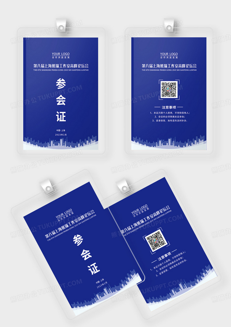 蓝色建筑背景线条背景参会证工作证工作牌设计图片下载 psd格式素材 熊猫办公