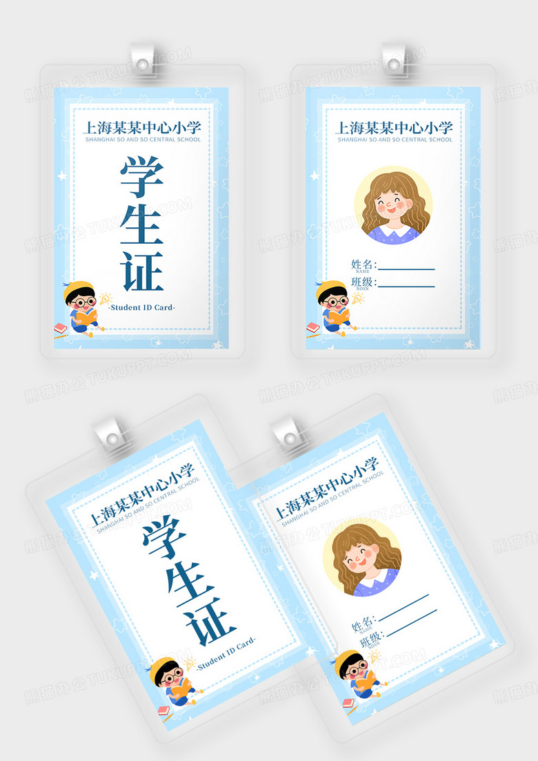 蓝色卡通中小学生学生证出入证卡通证件卡片简约学生证设计图片下载 psd格式素材 熊猫办公